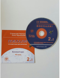 Поехали-2.1 (1 CD) - Arbat.gr