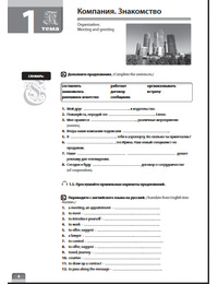 Русский язык для делового общения. Учебник + Тетрадь + CD ( А2). Котане - Arbat.gr