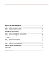 Рисунок. Учебное пособие. Академический учебник. Строгановка - Arbat.gr