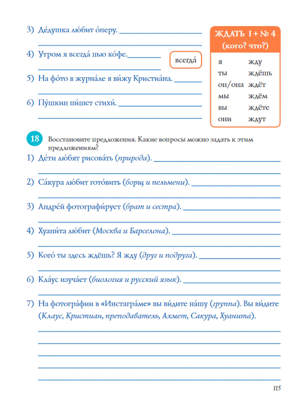 Привет, Россия! Учебник + QR-code. Элементарный уровень (А1). Степаненко, Нахабина - Arbat.gr