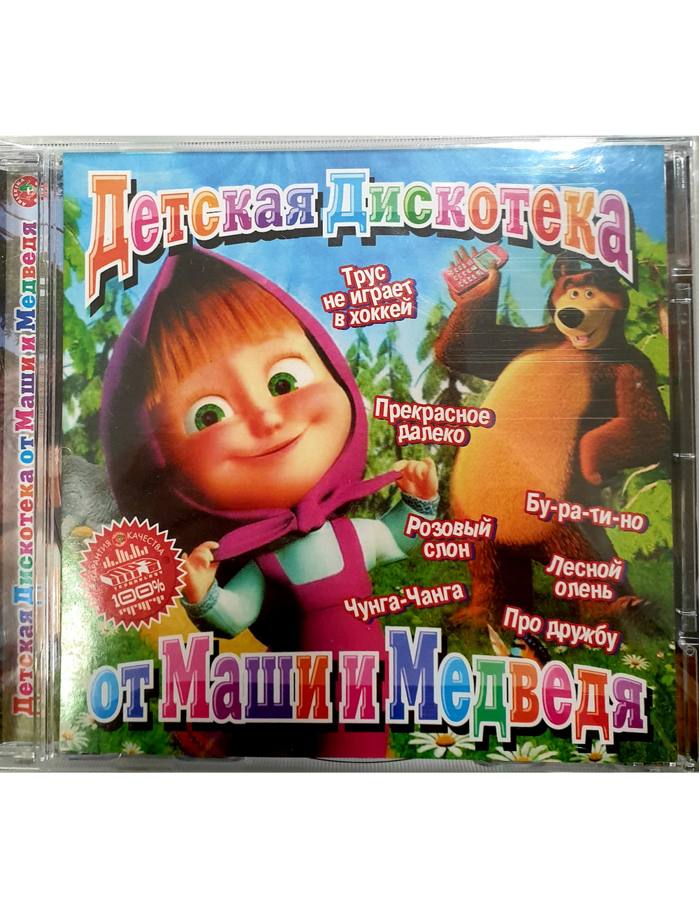 MP3. Сборник детский. Детская дискотека от Маши и Медведя - Arbat.gr