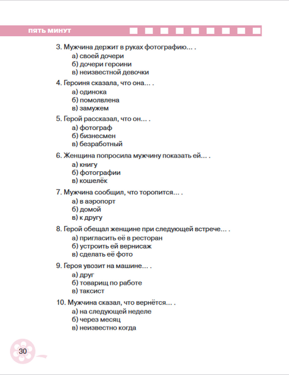 Коротко о главном. Смотрим короткометражные фильмы (CD). Арапова. B1-B2 - Arbat.gr