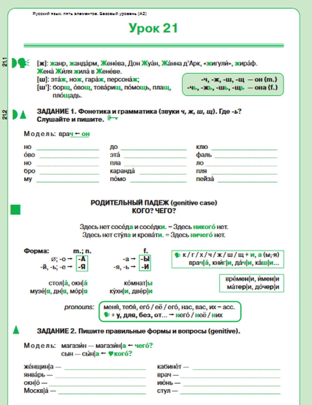 Русский язык. 5 элементов А2. Базовый уровень. Учебник+МР3. Эсмантова - Arbat.gr