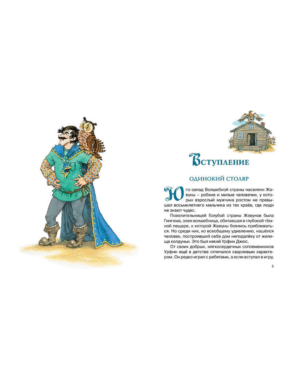 Волков. Урфин Джюс и его деревянные солдаты / Махаон - Arbat.gr