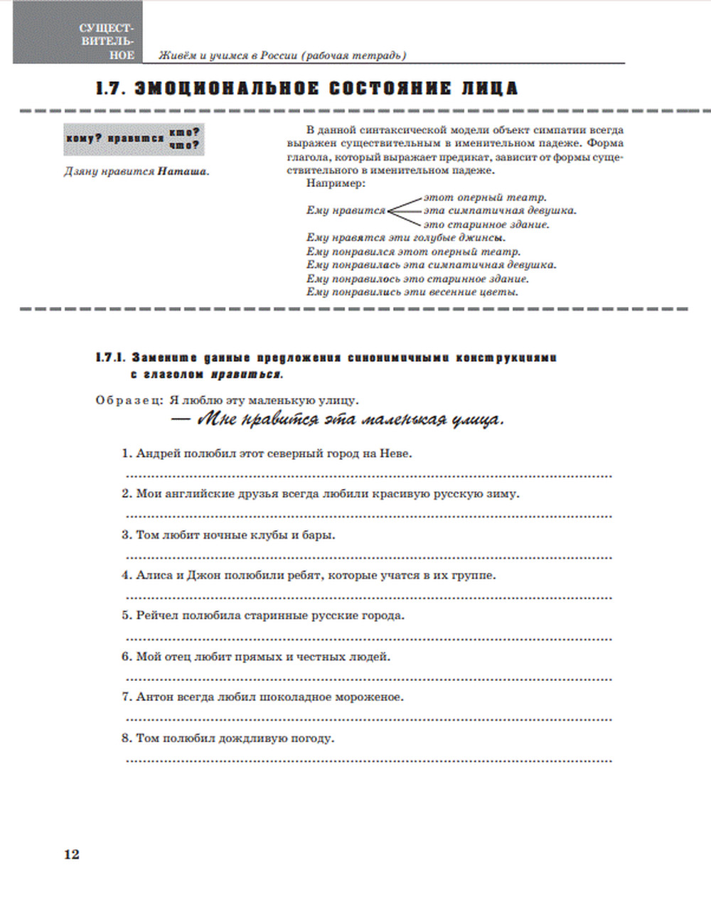 Живем и учимся в России. Рабочая тетрадь В1. Учебное пособие по РКИ. Капитонова - Arbat.gr