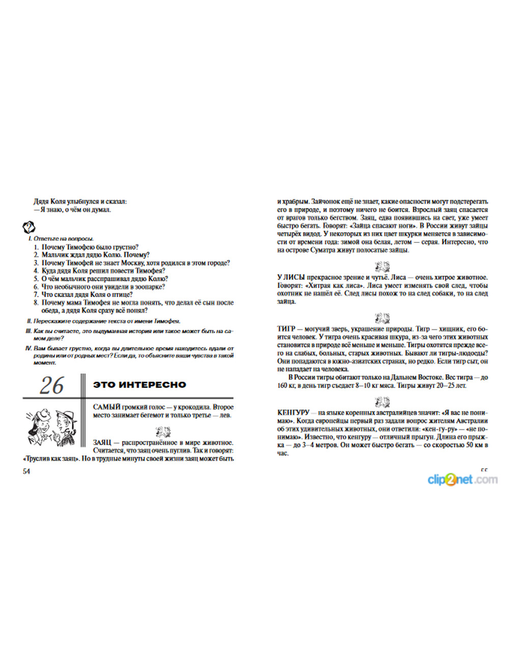 50 русских текстов. Книга для чтения для иностранцев. Губиева - Arbat.gr