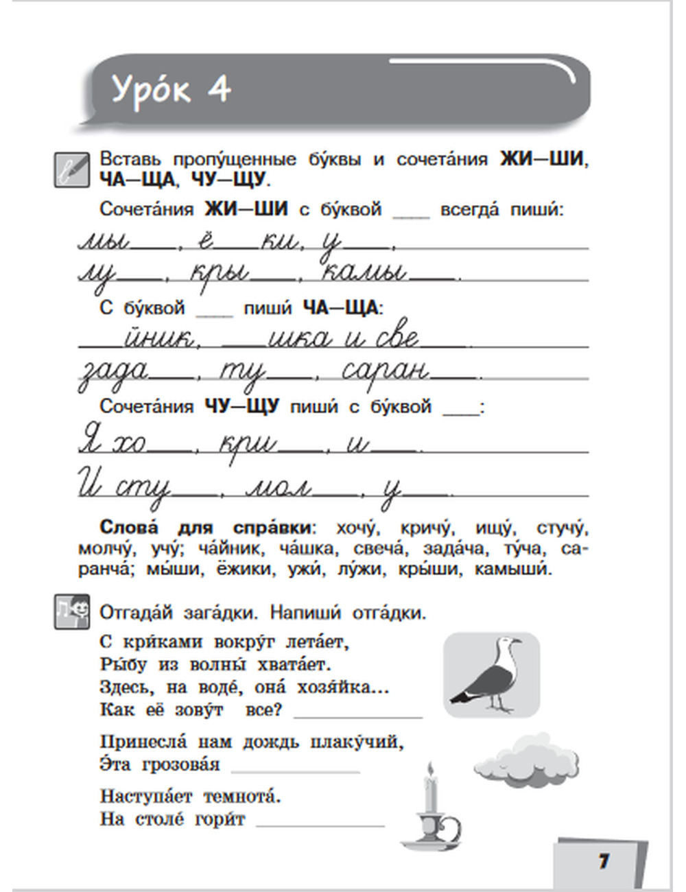 Хамраева. Русский язык. Азбука. Рабочая тетрадь №2 - Arbat.gr