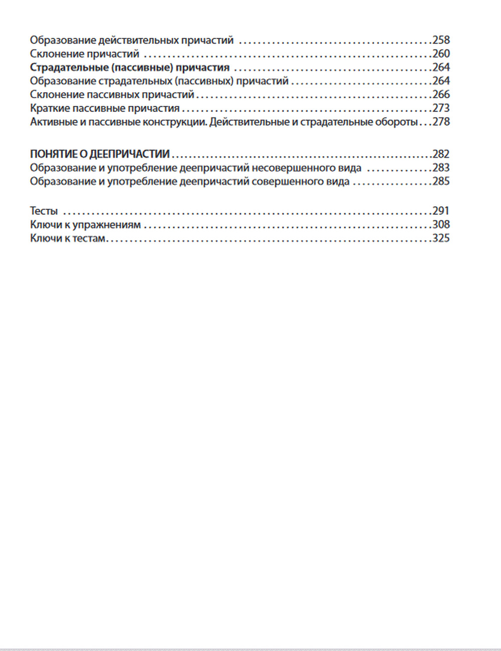 Русский глагол (А1-В1). Учебное пособие для иностранных учащихся. Баранова, Мелех - Arbat.gr