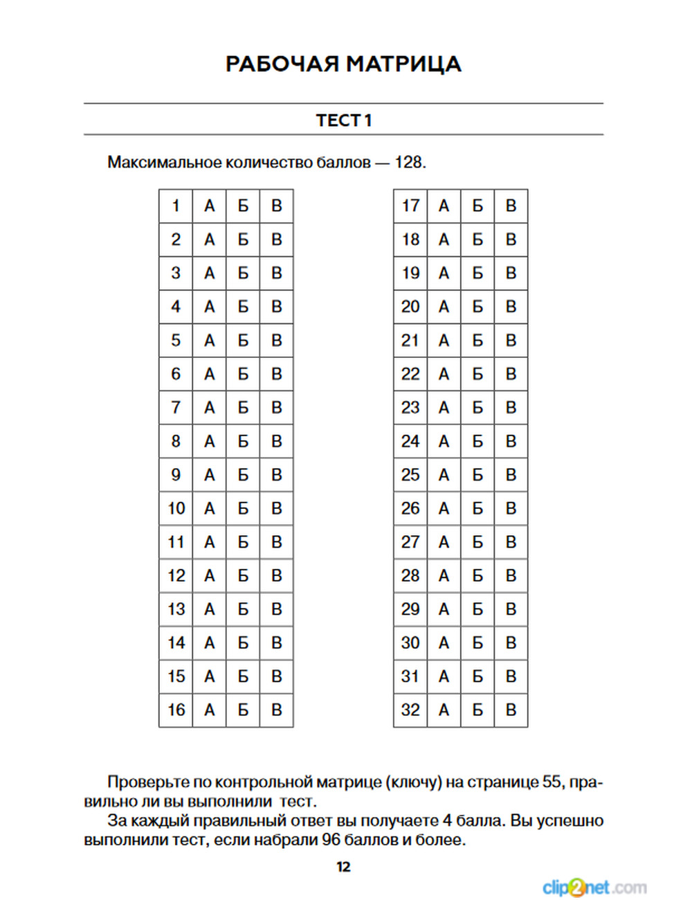 Тесты по русскому языку как иностранному. I сертификационный уровень (В1). Пращук, Трубникова ...