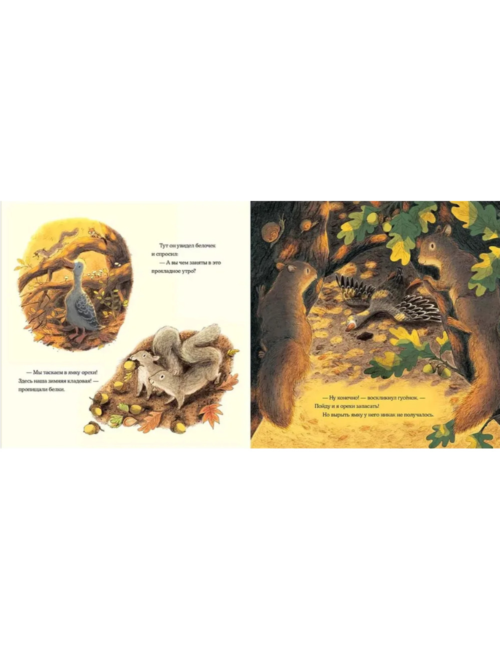 Вуллард. Осень гусёнка. Сказка - Arbat.gr