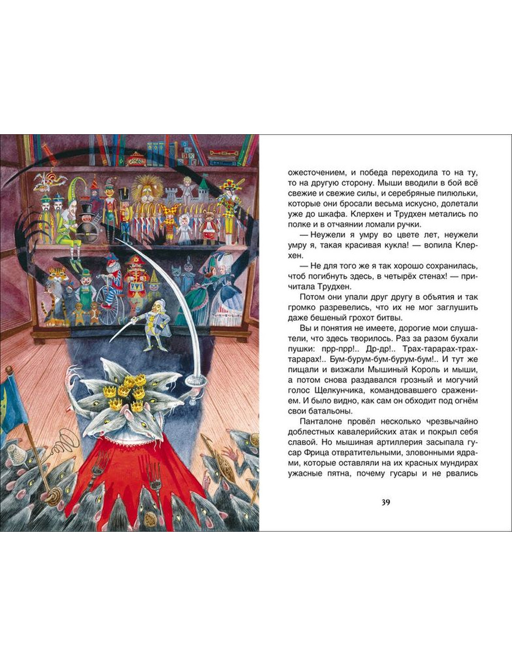 Гофман. Щелкунчик и Мышиный Король. Внекассное чтение - Arbat.gr