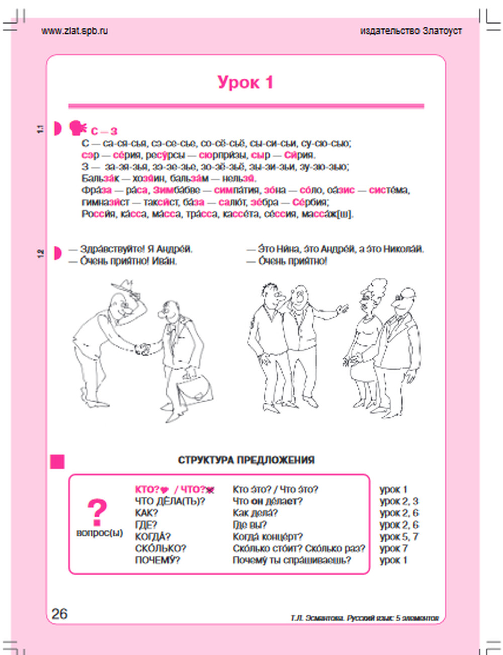 Русский язык. 5 элементов А1. Элементарный уровень. Учебник+МРЗ. Эсмантова - Arbat.gr