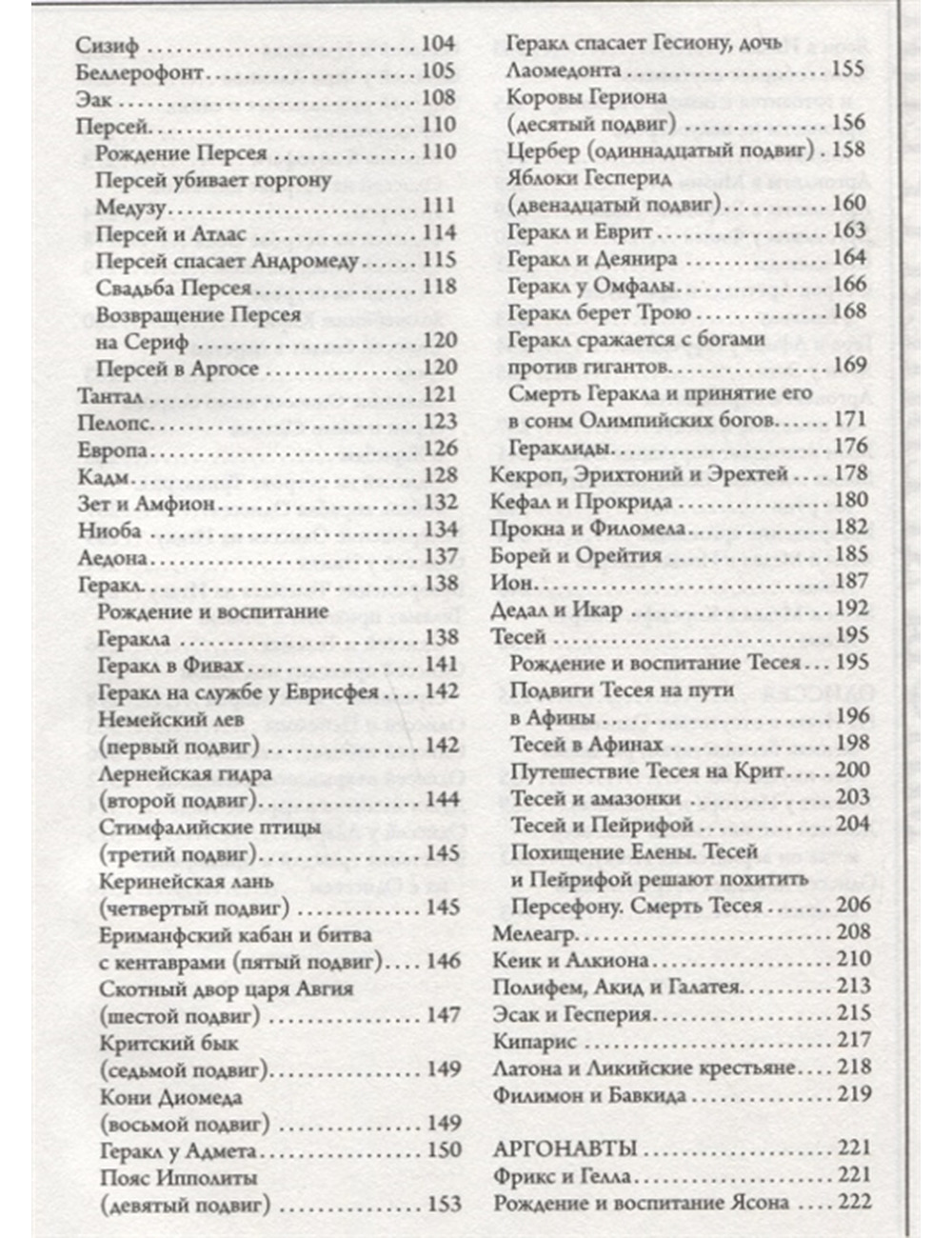 Кун. Мифы Древней Греции. Иллюстрированный атлас - Arbat.gr