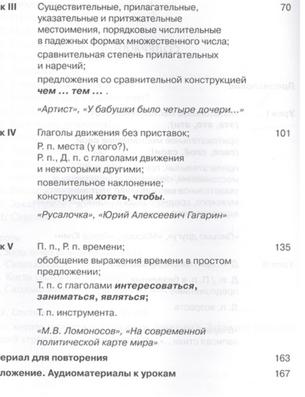 Наше время. Учебник русского языка для иностранцев + CD (А2). Иванова, Фролова - Arbat.gr