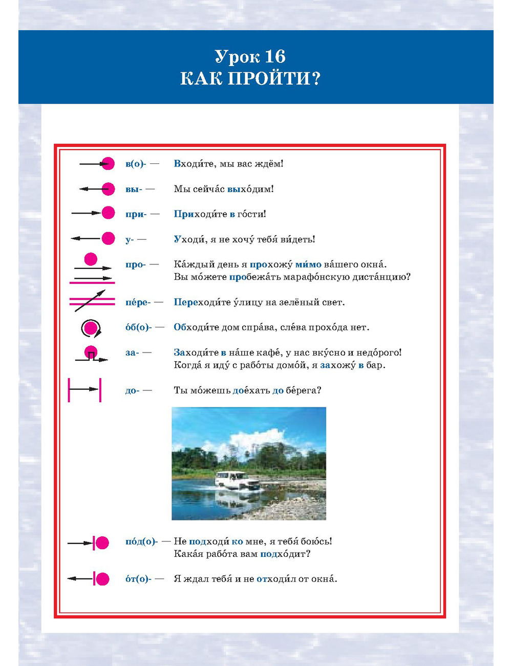 Поехали! 2.2 Русский язык для взрослых. Базовый курс (В1) Учебник (QR) - Arbat.gr