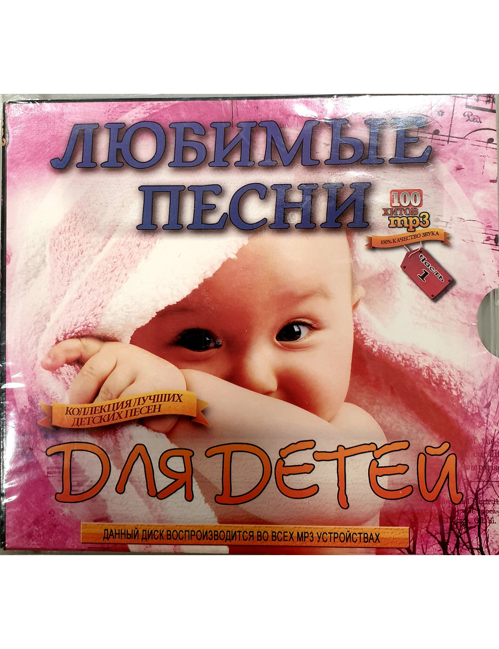 MP3. Сборник детский. Любимые песни для детей-1 - Arbat.gr