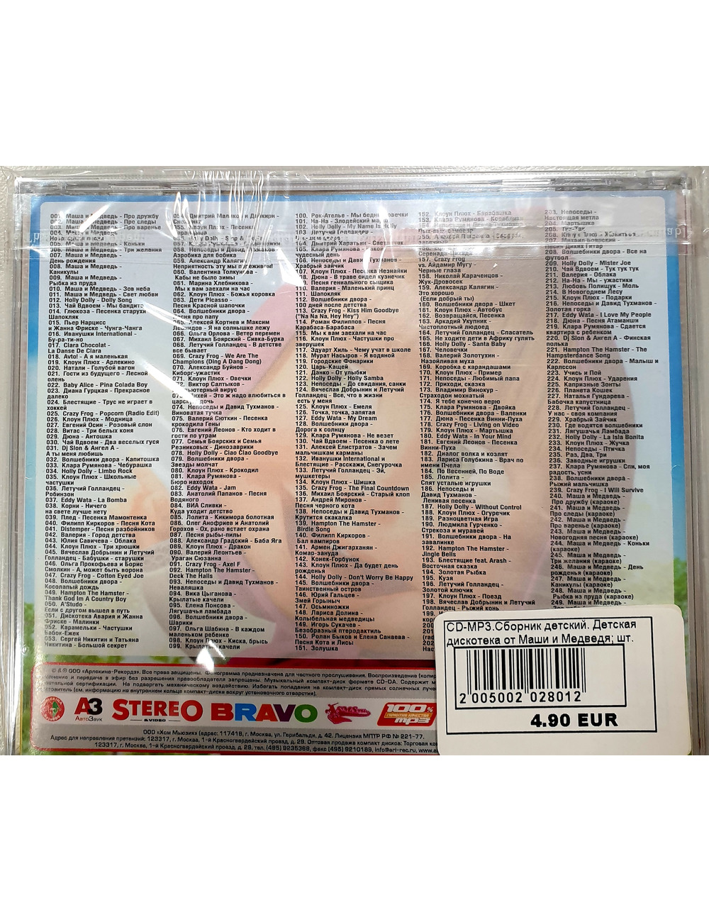 MP3. Сборник детский. Детская дискотека от Маши и Медведя - Arbat.gr