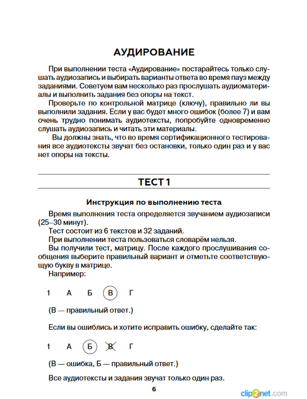 Тесты по русскому языку как иностранному. I сертификационный уровень (В1). Пращук, Трубникова ...