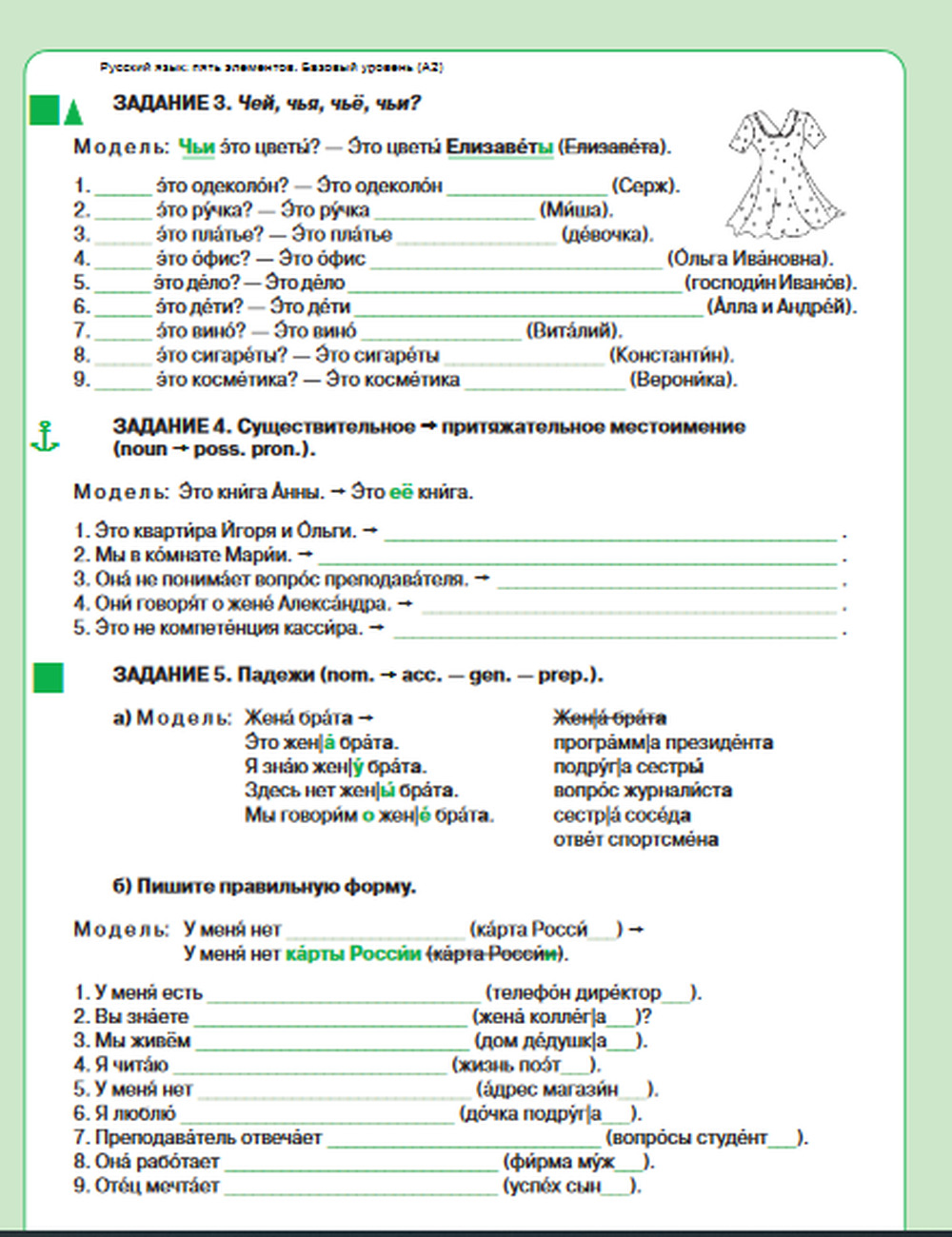 Русский язык. 5 элементов А2. Базовый уровень. Учебник+МР3. Эсмантова - Arbat.gr