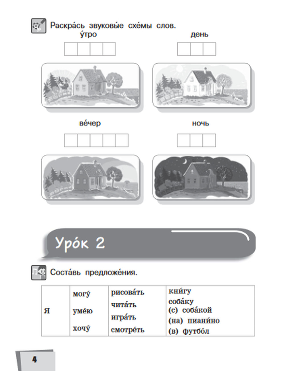 Хамраева. Русский язык. Азбука. Рабочая тетрадь №2 - Arbat.gr