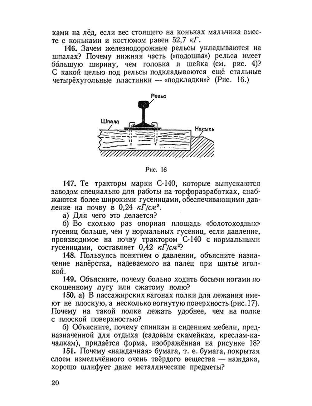 Сборник вопросов и задач по физике для 6-7 классов (1958 года). Светские учебники. Золотов ...