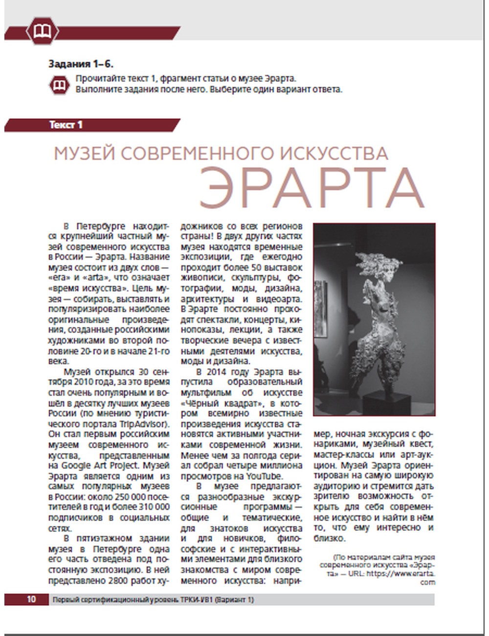 Тесты по русскому языку В1. Открытые экзаменационные материалы СПбГУ - Arbat.gr