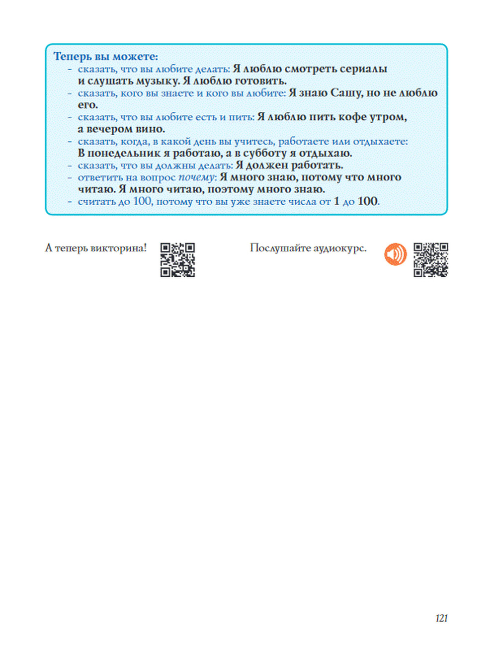 Привет, Россия! Учебник + QR-code. Элементарный уровень (А1). Степаненко, Нахабина - Arbat.gr