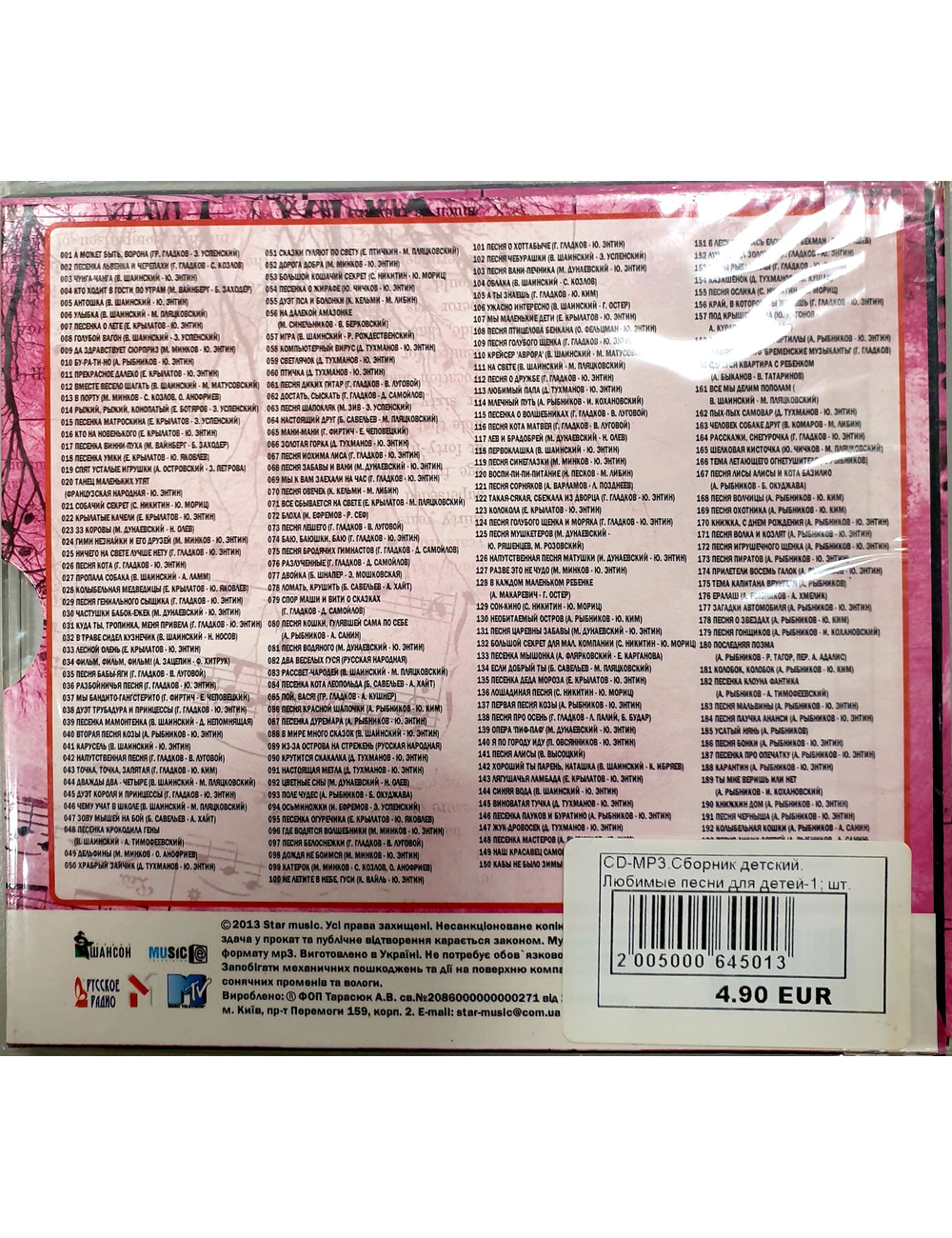 MP3. Сборник детский. Любимые песни для детей-1 - Arbat.gr