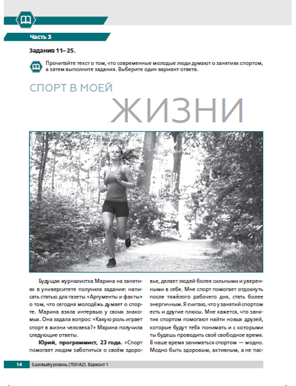 Тесты по русскому языку А2. Открытые экзаменационные материалы СПбГУ - Arbat.gr