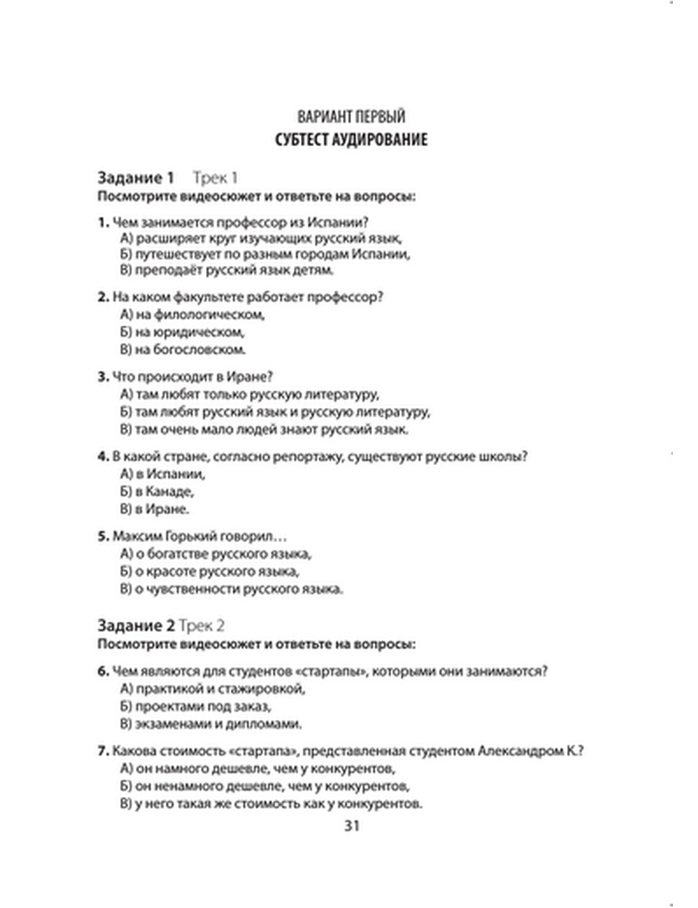 Подготовительные тесты уровней ТРКИ-2 (B2) + DVD. Андрейченко - Arbat.gr
