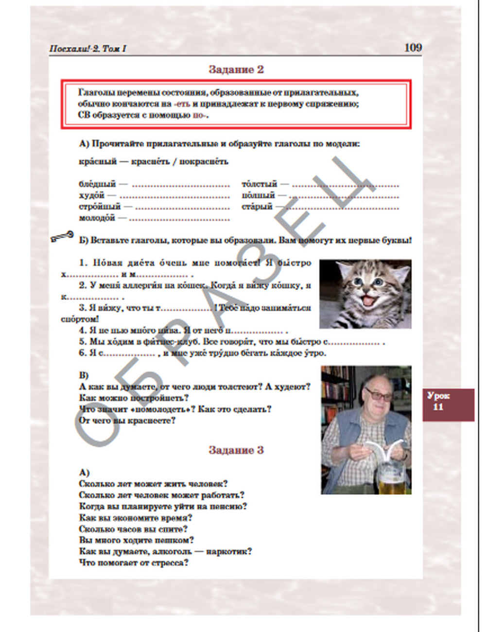 Поехали-2.1 Русский язык для взрослых. Учебник. Чернышов - Arbat.gr
