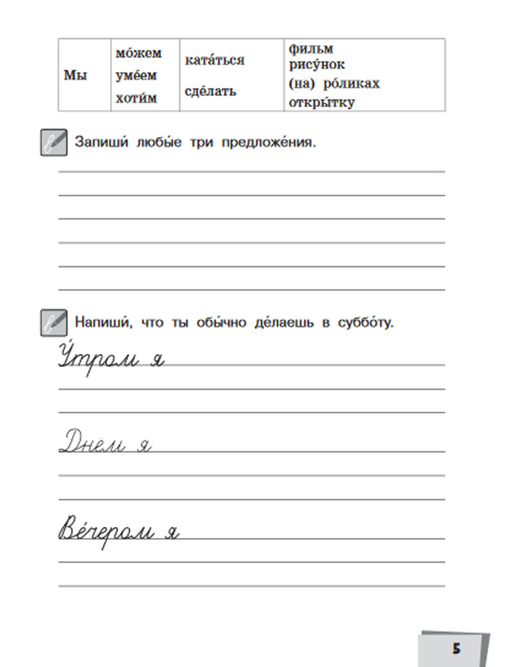 Хамраева. Русский язык. Азбука. Рабочая тетрадь №2 - Arbat.gr