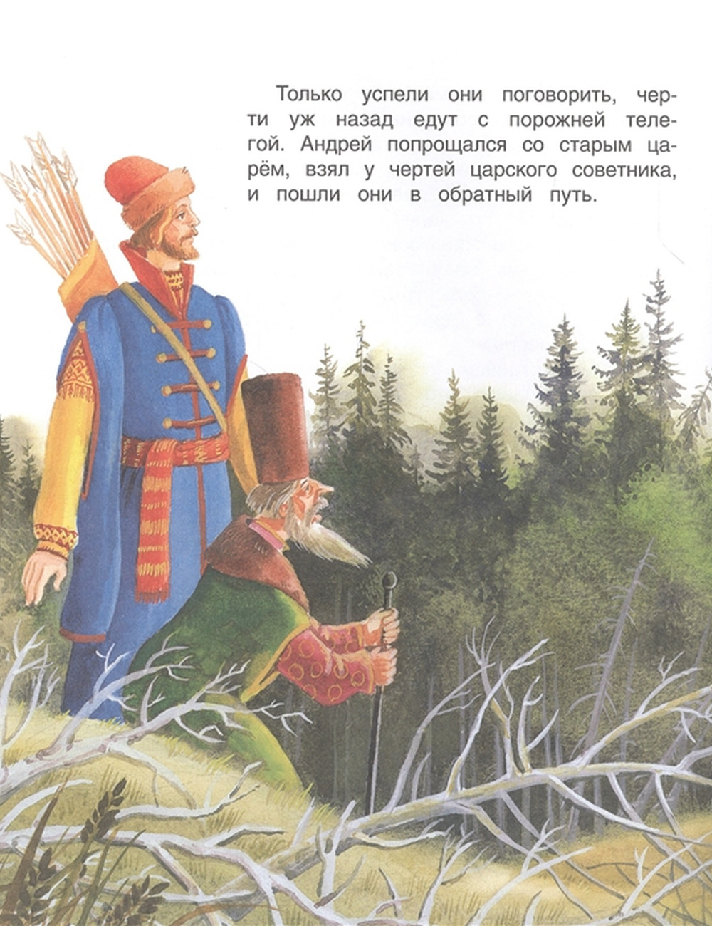 Русские волшебные сказки. Читаем от 3 до 6 лет - Arbat.gr