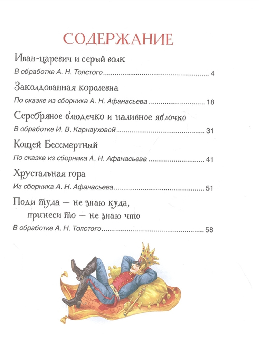 Русские волшебные сказки. Читаем от 3 до 6 лет - Arbat.gr