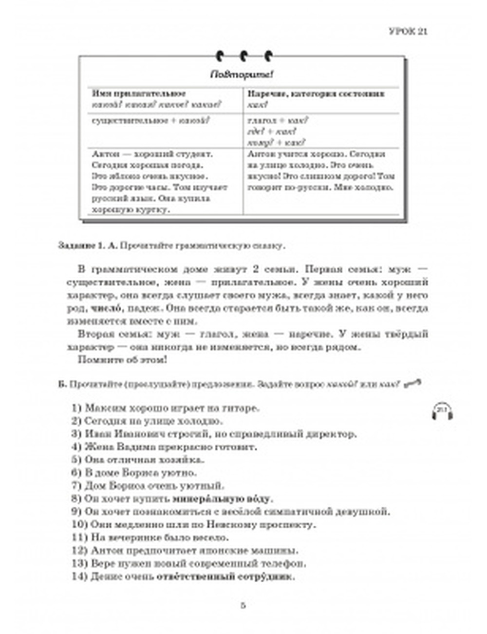 Первые шаги-3. Учебник + CD. Беликова, Шутова (В1) - Arbat.gr