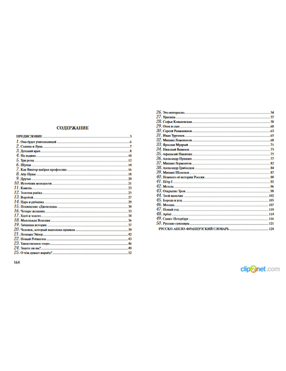 50 русских текстов. Книга для чтения для иностранцев. Губиева - Arbat.gr